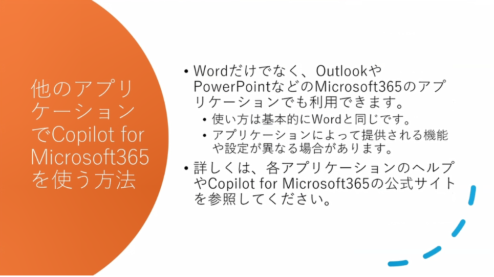 Copilot for Microsoft365で文書作成を効率化しよう(2) | QES ブログ